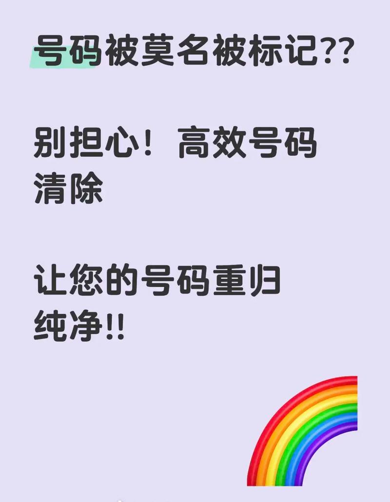电话被标记骚扰电话怎么解除