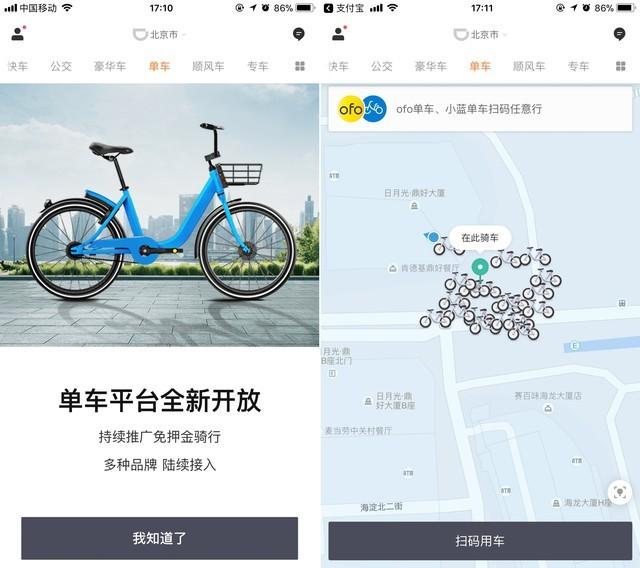 小蓝单车押金还能退吗截图