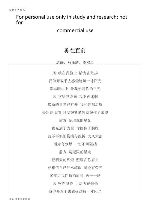 冲冲冲勇敢向前向前冲是哪首歌词图标