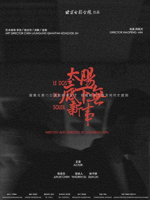 太阳底下 电影图标