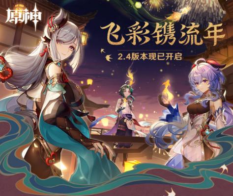 原神2.4版本更新时间图标