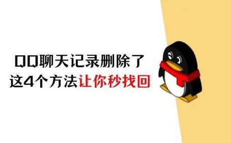 警察能不能查到QQ聊天记录图标