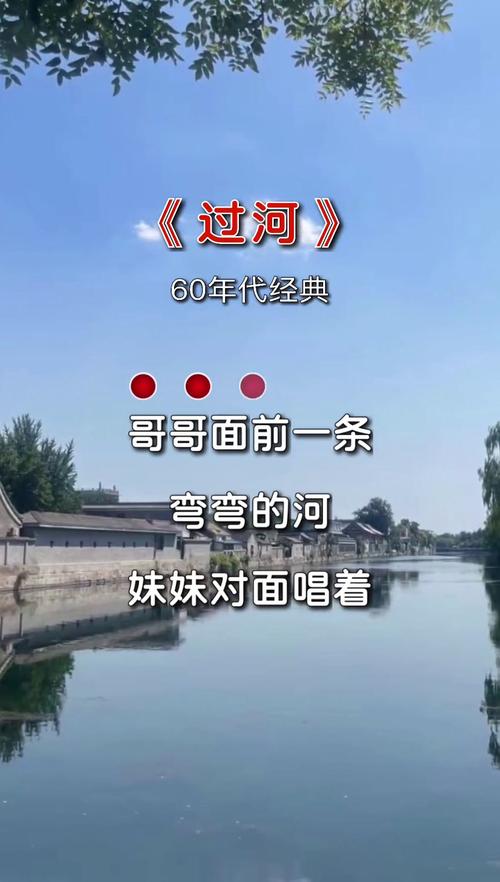 歌曲《过河》原唱古运河之恋图标