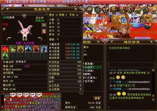 天龙八部30附体是什么意思截图