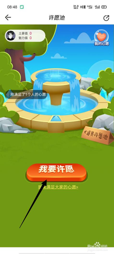 微信游戏许愿池图标