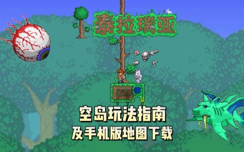 泰拉瑞亚1.4手机版空岛截图