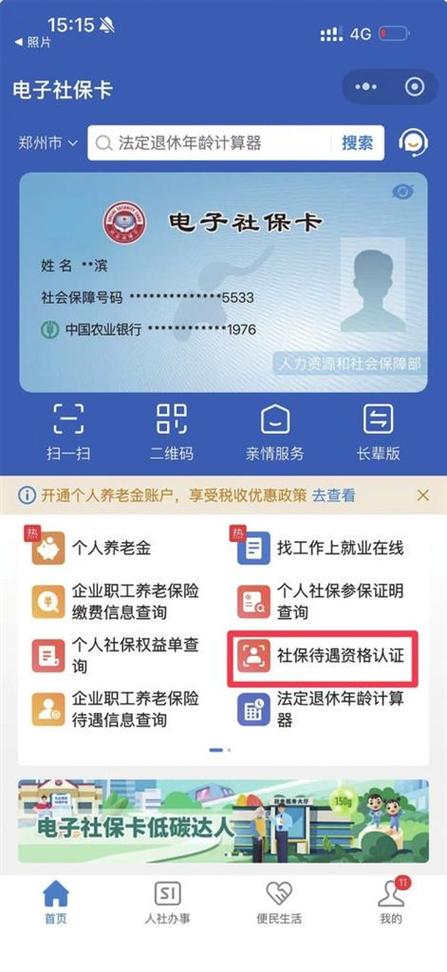 黑龙江养老认证app刷脸认证图标