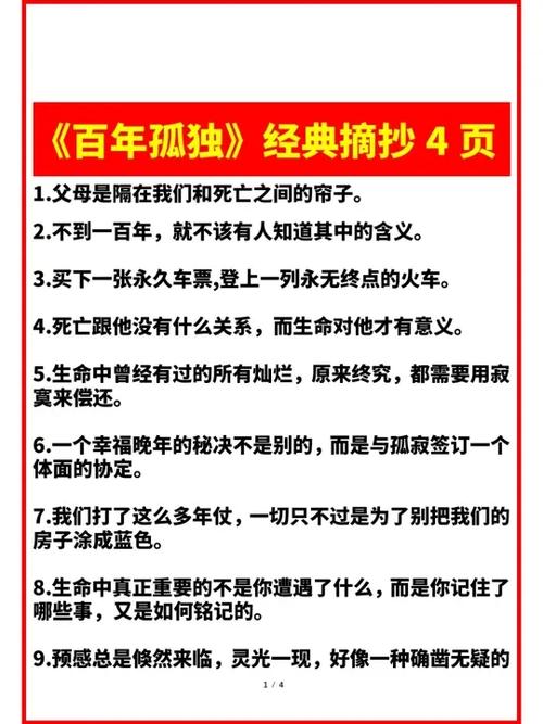 百年孤独最精辟100句图标
