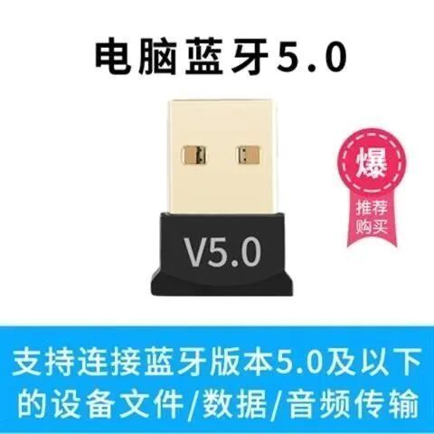 外置蓝牙连接器图标