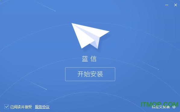 蓝信手机客户端下载安