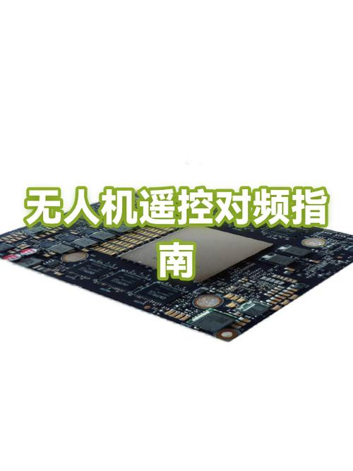 无人机怎么校正对频截图
