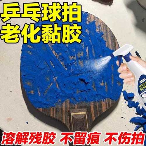 乒乓球拍旧胶皮除胶图标