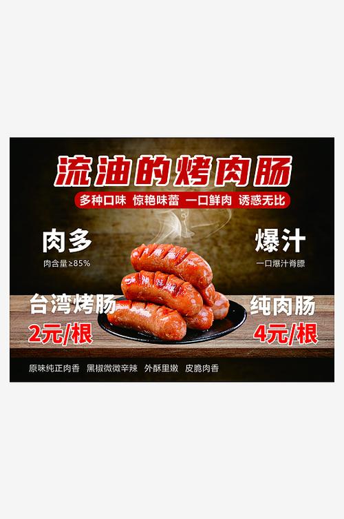 烤肠宣传语图标
