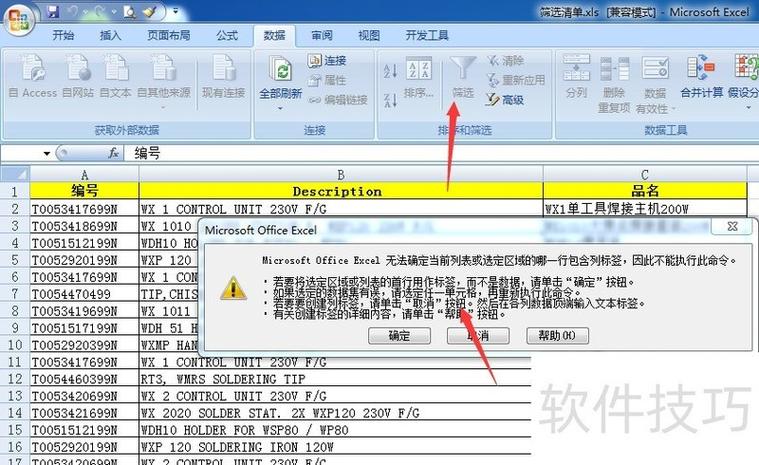 表格上锁后为什么不能筛选出来