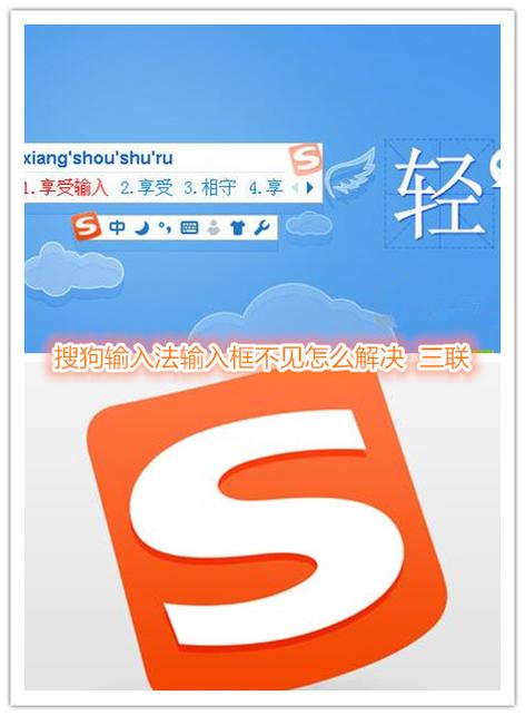 手机搜狗输入法输入框不见图标