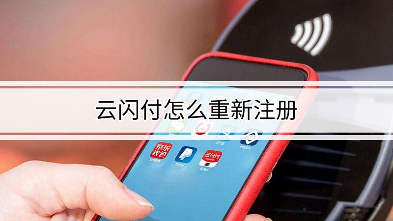 云闪付手机号被注册过图标