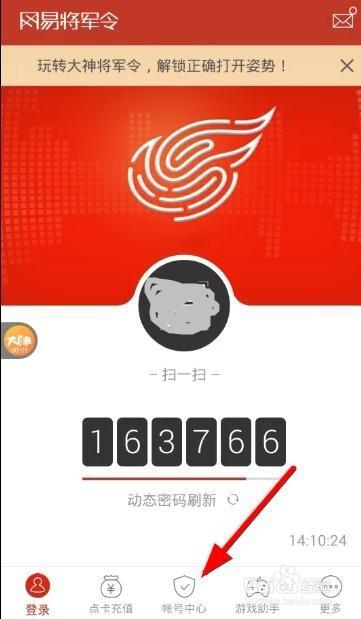 网易怎么解除将军令图标