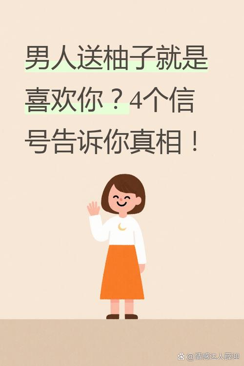 男人送女人柚子代表什么意思图标