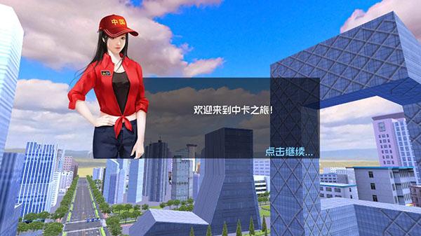 中卡之星遨游模拟器下载无限金币图标
