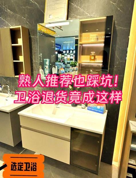 卫浴退货有关规定截图