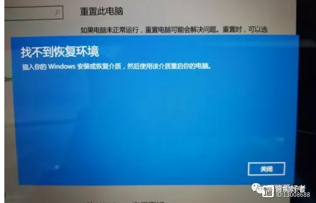 win10重置电脑显示找不到恢复环境图标
