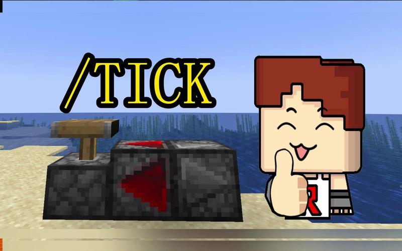tick指令用法图标
