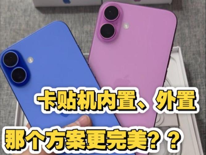 卡贴机内置好还是外置好图标