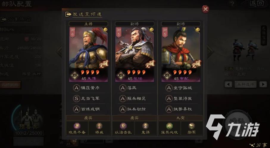 战略版袁绍最稳的一套阵容图标