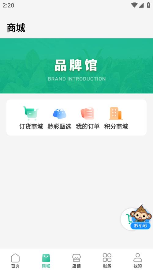 黔彩家卷烟订app图标
