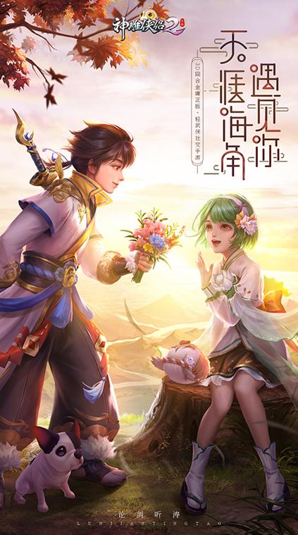 神雕侠侣2第二部全集图标