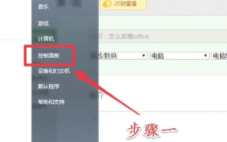 如何彻底卸载wps office截图