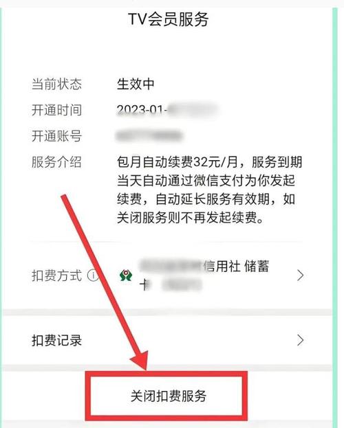 微信怎么取消自动续费图标