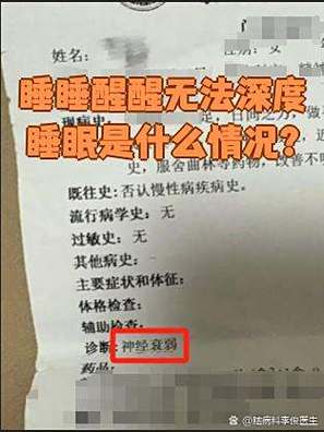 睡睡醒醒是什么原因截图