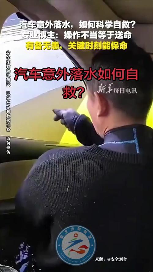 汽车落水自救图标