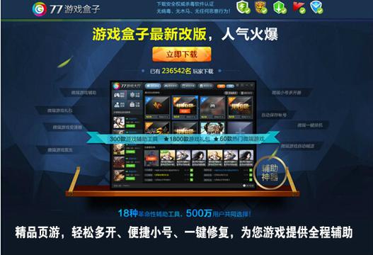377手游盒子图标