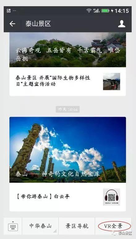 泰山景区官方公众号图标