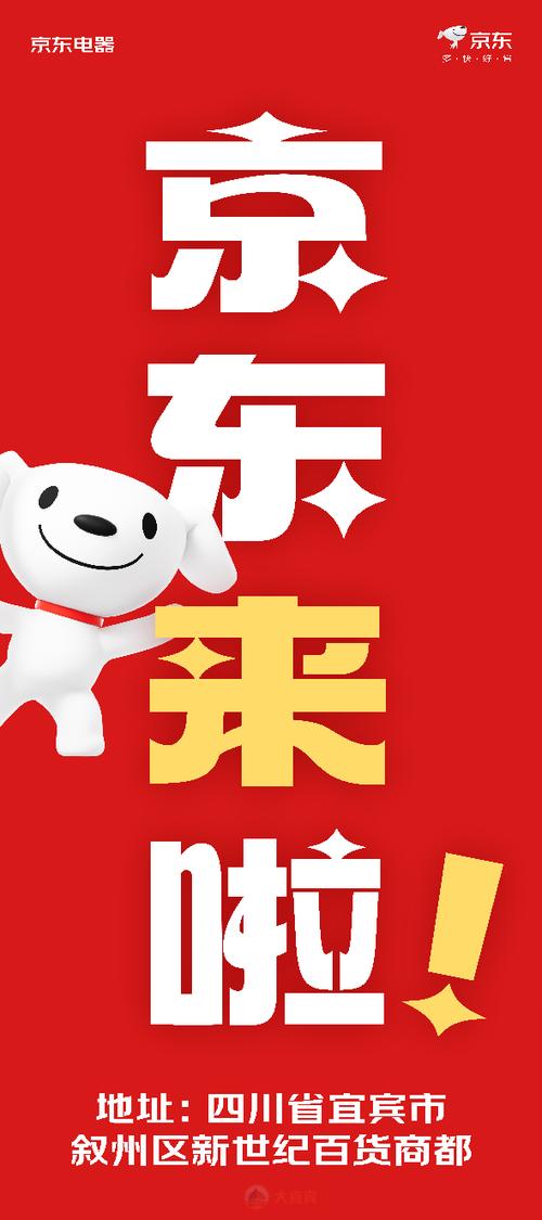 最新版本京东图标