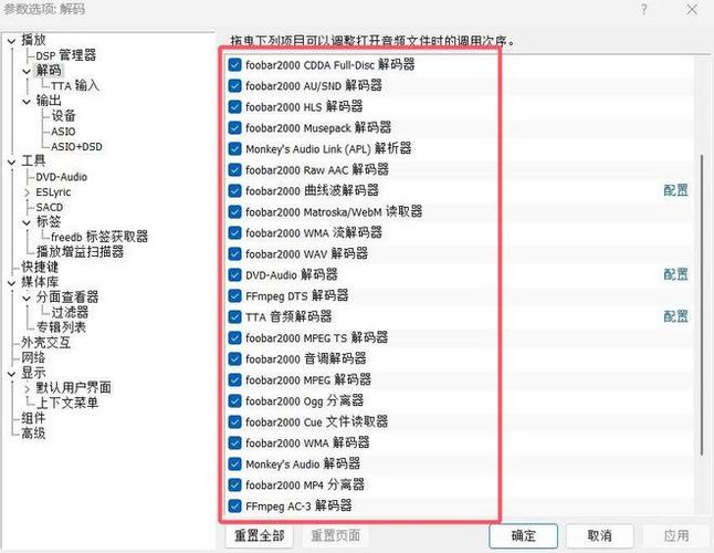 foobar2000汉化破解版