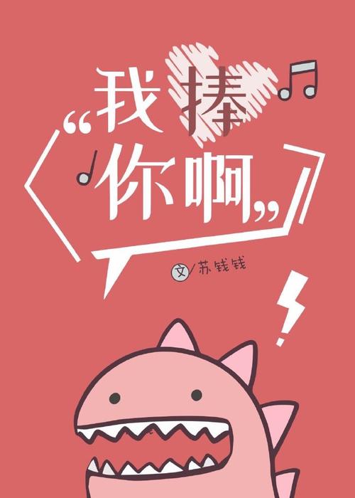 我捧你啊苏钱钱全文免费阅读图标