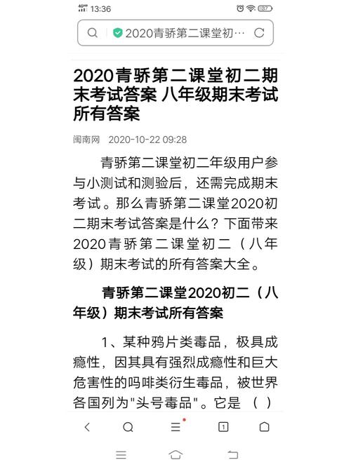 青骄课堂答案八年级图标