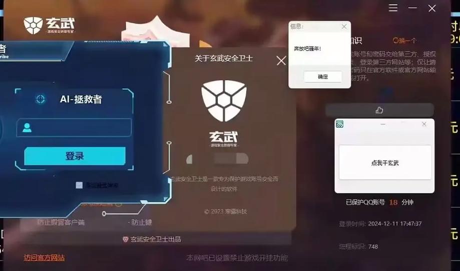 如何退掉网吧的玄武卫士截图