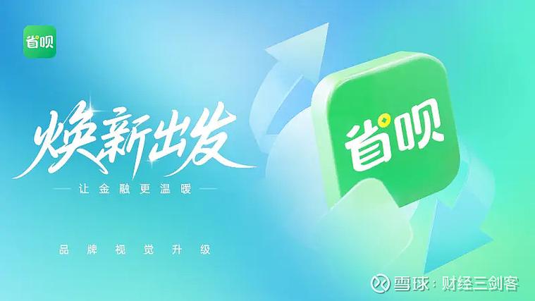 省呗app可靠吗
