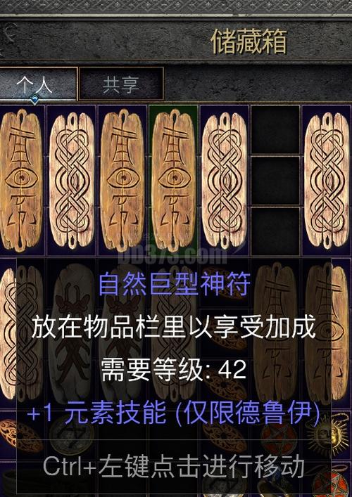 暗黑2加技能护身符
