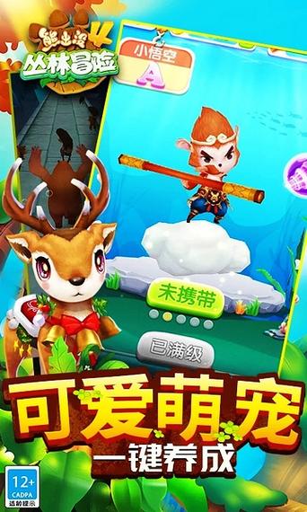 熊出没4丛林冒险游戏截图
