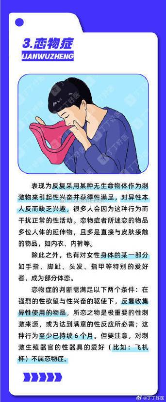 女生一般有什么恋物癖图标