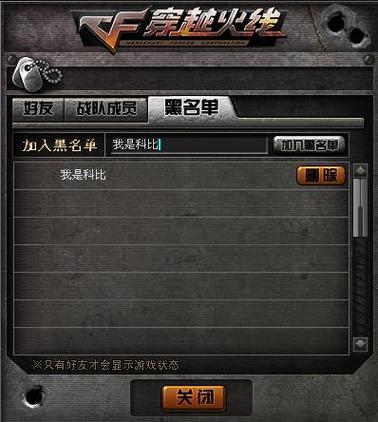 cf好友列表连接失败