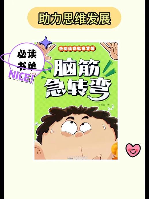 儿童脑筋急转弯图标