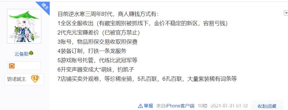 逆水寒收费多少钱图标