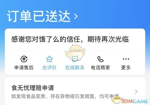 饿了么如何联系商家图标