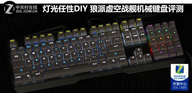 狼派机械键盘灯光切换图标